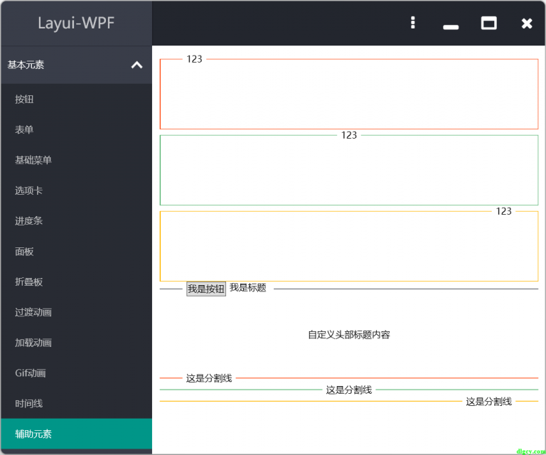 几十款 WPF 控件 - UI 库，总有一款适合你 - 独立观察员